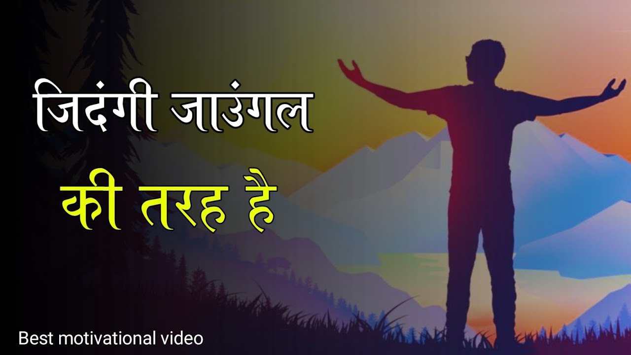 Zindagi Kaise Jiye Motivation Video, zindagi ke liye motivation video ...