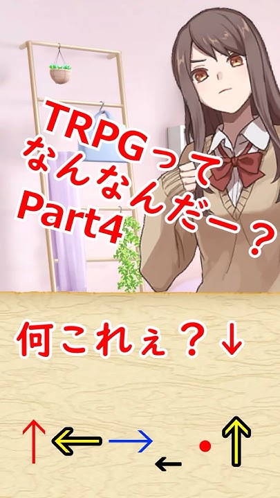TRPGってなんなんだー？Part4 - YouTube