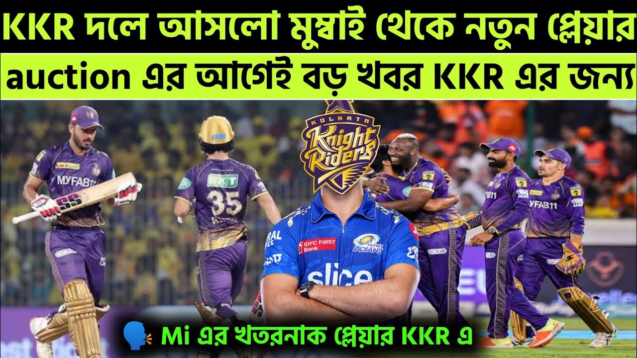 KKR এ আসতে চলেছে মিডিল অর্ডার স্পেশালিস্ট | a middle order specialist came to KKR | KKR news ...