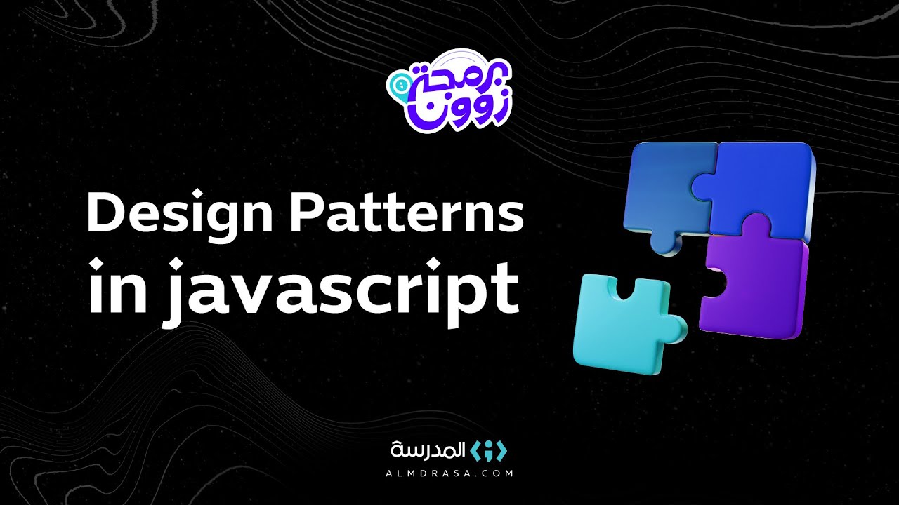 برمجة زوون حلقة 3 | منصة المدرسة | Design Patterns in JavaScript - YouTube