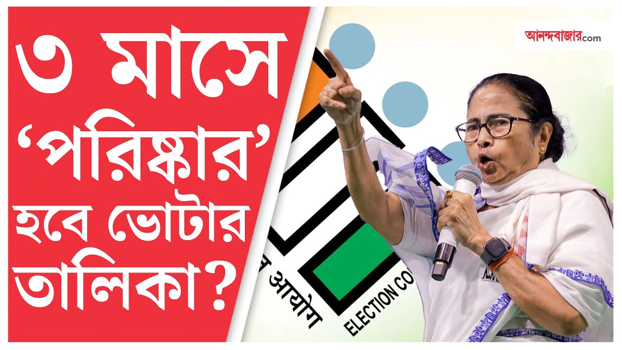 Duplicate EPIC । Voter Card । এক এপিক, একাধিক ভোটার, ‘ভুল’ শোধরাবে ...