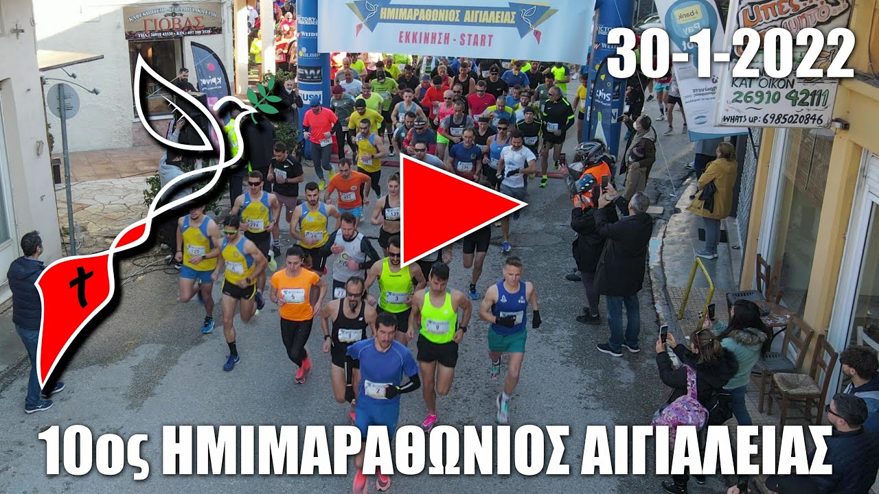 10ος Ημιμαραθώνιος Αιγιαλείας 2022 - YouTube