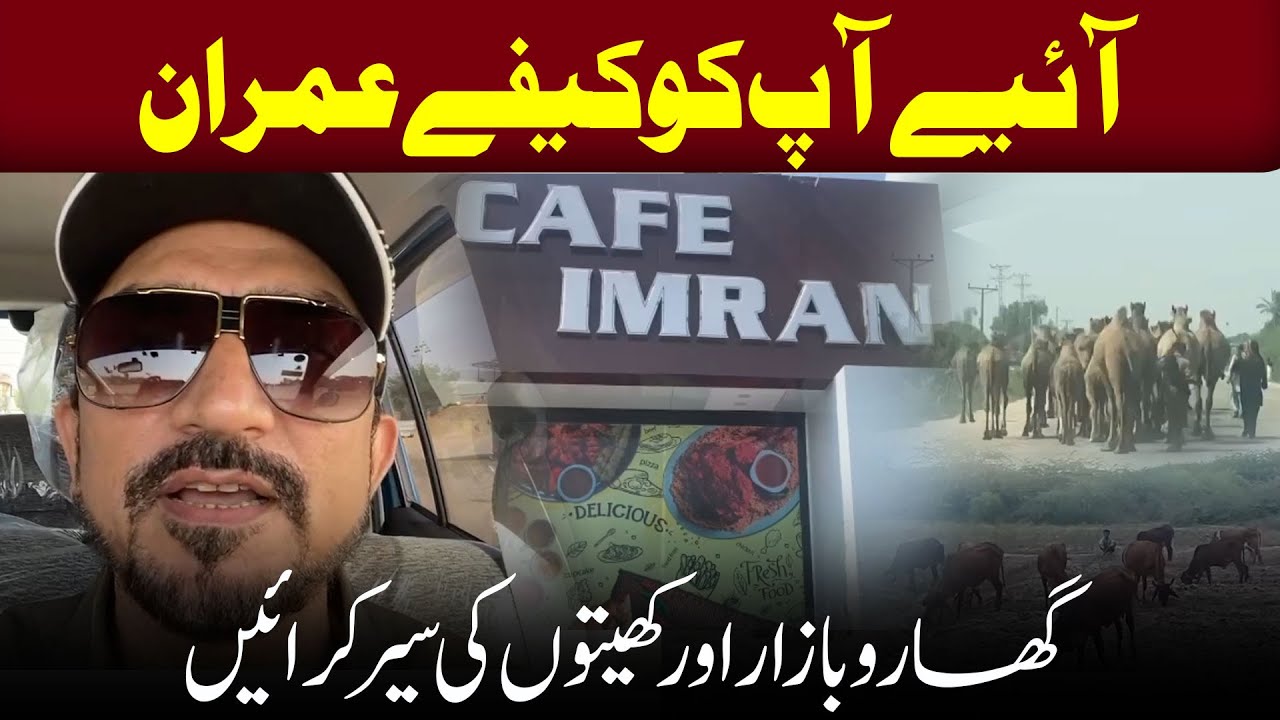 Cafe Imran - Gharo Market aur Patafi Goth ka visit l Shabbir Abu Talib ...