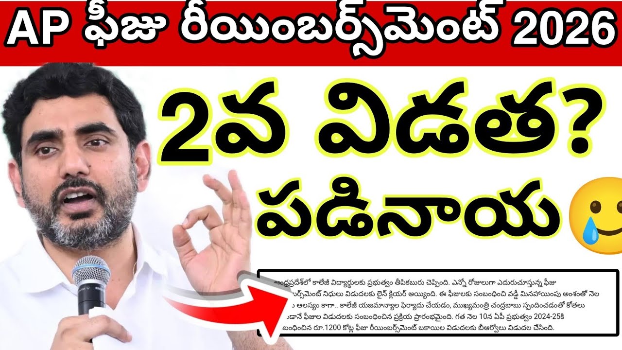 AP fees reimbursement scheme update 2026 || fees reimbursement Scheme ...