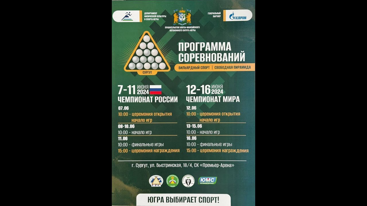 TV16 | Чемпионат России 2024 "Свободная пирамида" | Потоковое видео ...