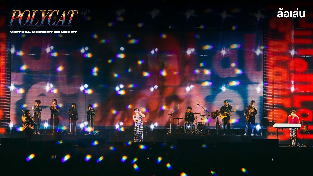 POLYCAT - ล้อเล่น [POLYCAT VIRTUAL MEMORY CONCERT] - YouTube Music