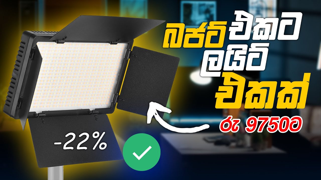 ඔයාගේ වීඩියෝ Quality එක මදිද Budget Video light Pro LED 680 Pro Photo ...