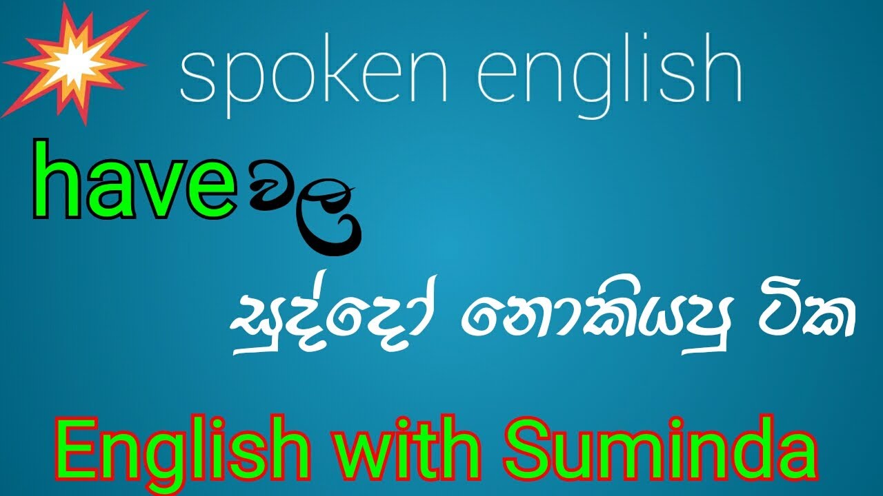 How to improve spoken english,english with suminda,usage of Have - YouTube