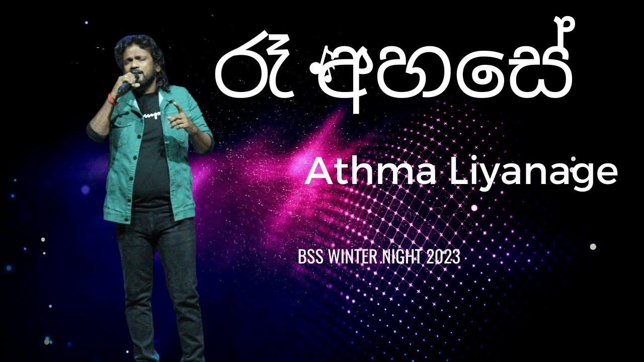 Raa Ahase රෑ අහසේ - Athma Liyanage - YouTube
