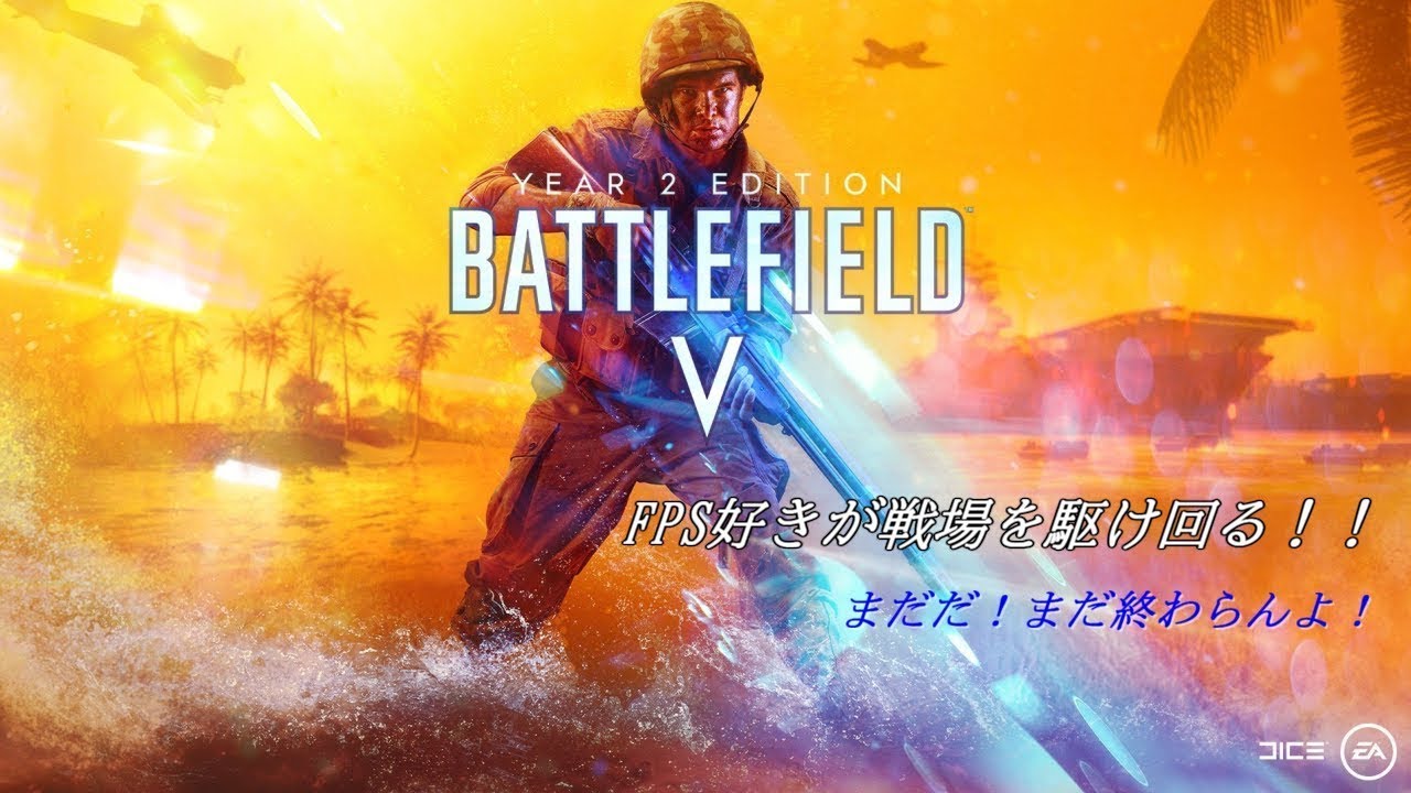 【BF5】今日も今日とて戦場へ【Battlefield V】【PC】 - YouTube