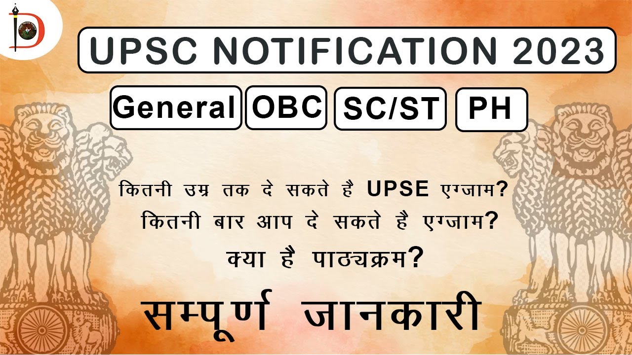 UPSC Notification 2023 ll UPSC Exam Patten And Syllabus - YouTube