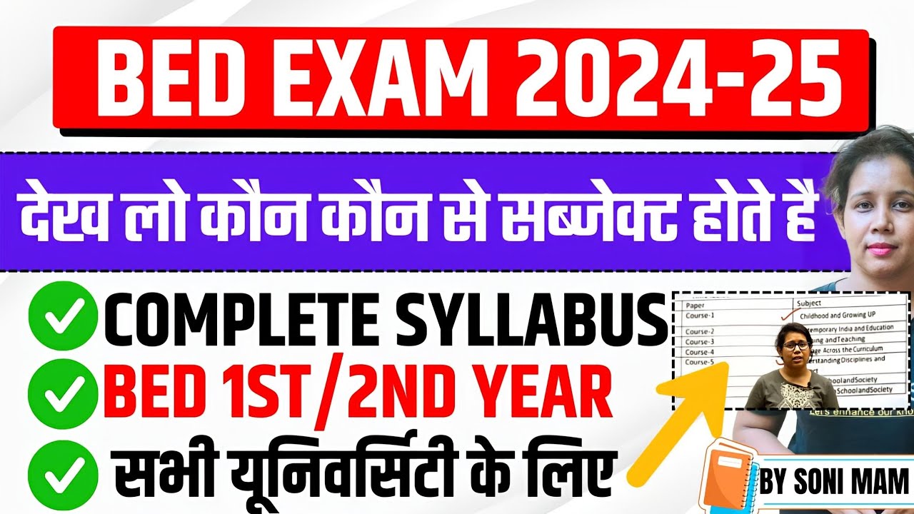 🔥जाने B.ed 1st/2nd Year में क्या क्या पढ़ना है इस बार | B.ed syllabus ...
