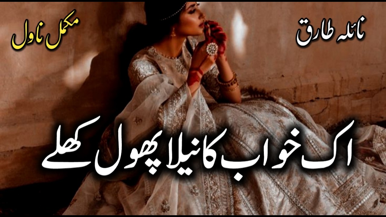 Ik Khuwab ka Neela Phool Khily | Naila Tariq | Happy Ending | Romantic ...