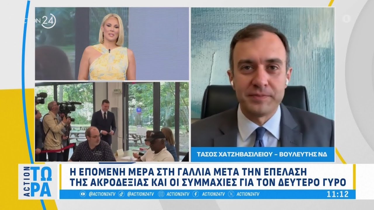 Τ. Χατζηβασιλείου: Η επόμενη μέρα στη Γαλλία μετά την επέλαση της ...