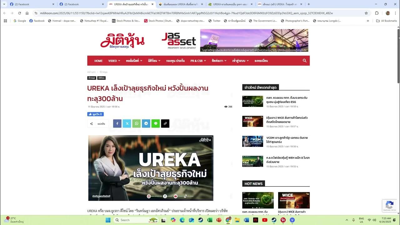 หุ้น UREKA Part 3 เมื่อ 16 มิถุนายน 2568 บริษัท ยูเรกา ดีไซน์ จำกัด มหาชน - YouTube