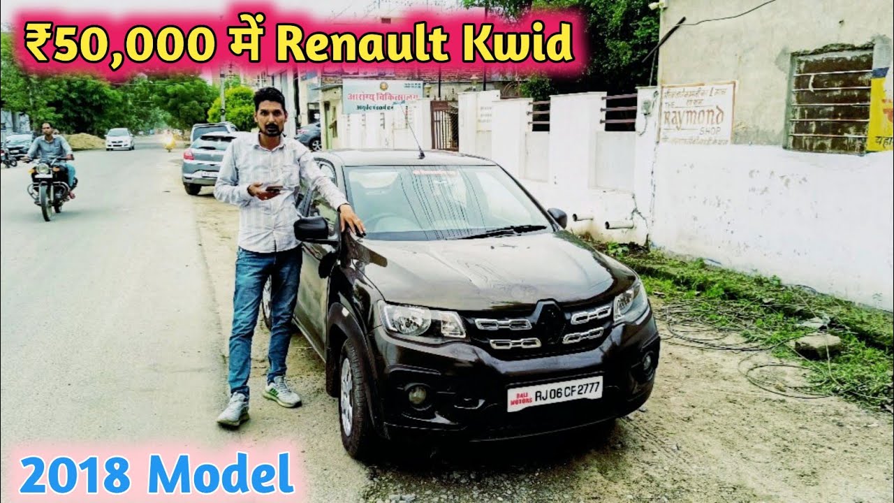 ₹50,000 में || Renault Kwid Second Hand Car || Kwid Car Second Hand ...