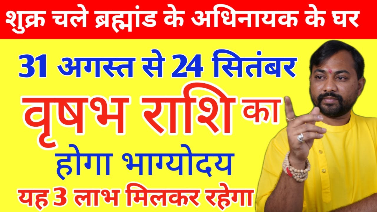 Vrushabh Rashi 31 August To 24 Septmber | Taurus | Rashifal |Shukra ...