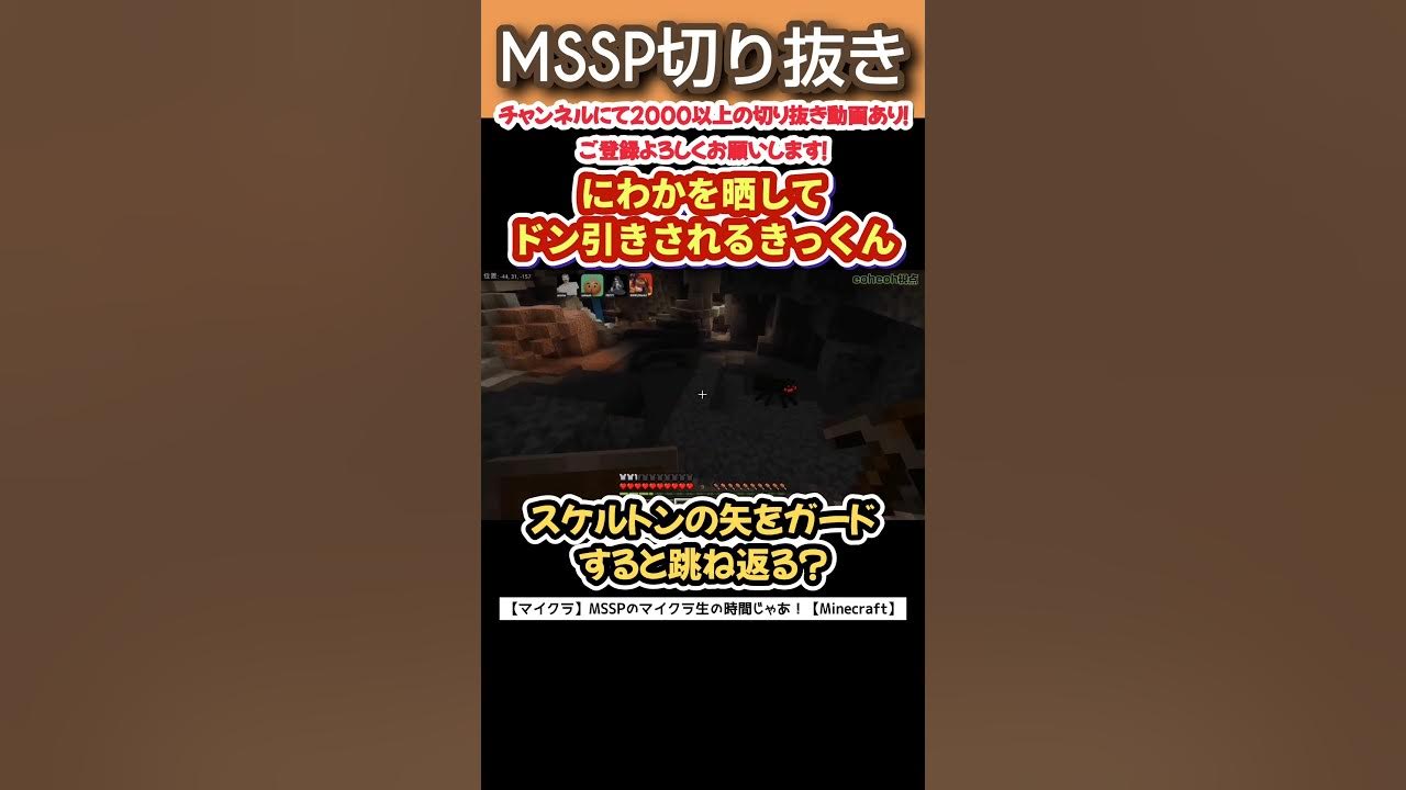 にわかを晒してドン引きされるきっくん【MSSP切り抜き】#MSSP #MSSP切り抜き#マインクラフト - YouTube