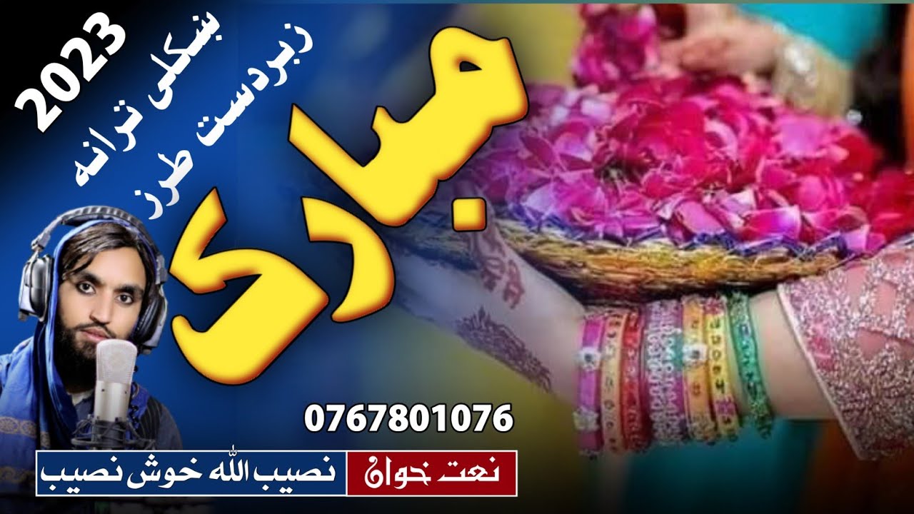 new pashto naat 2023 || Nasib ullah khosh nasib نصیب الله خوش نصیب ...