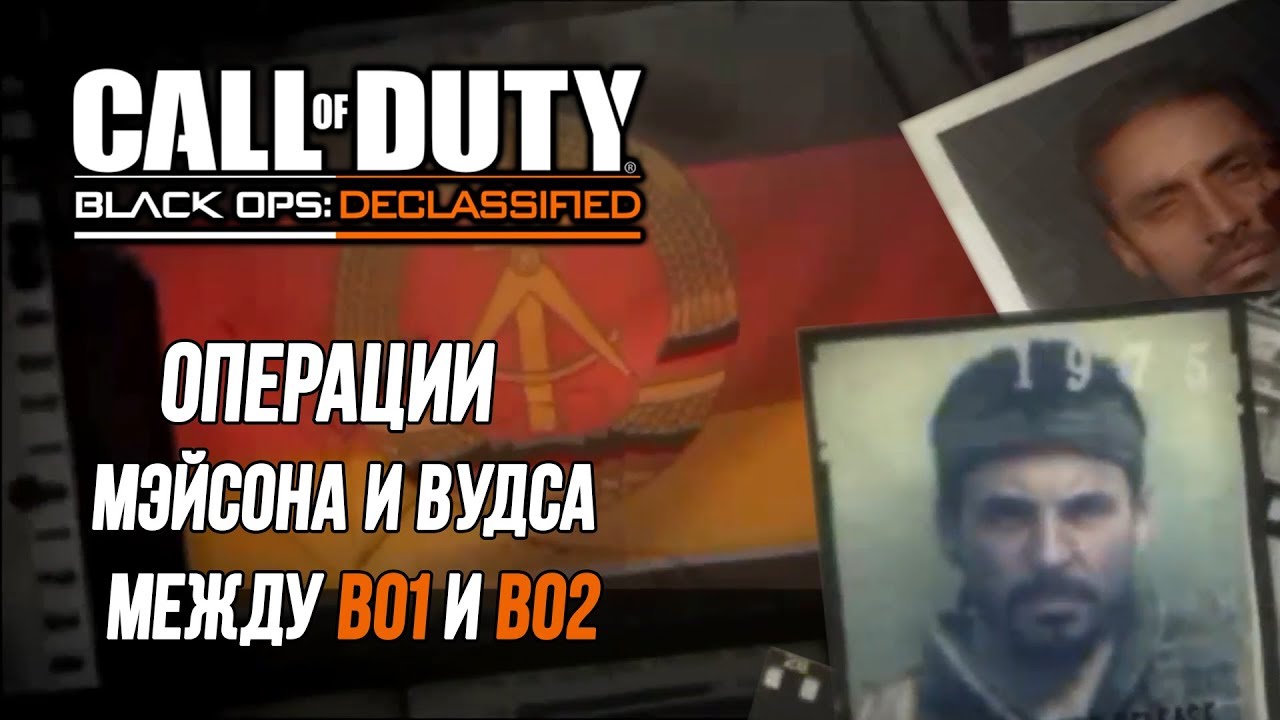 [CoD: Black Ops: Declassified] СЮЖЕТ игры между BO и BO2 - YouTube