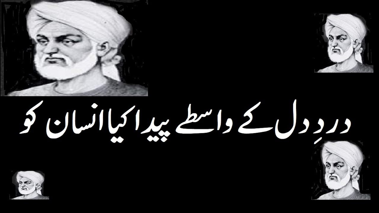 Dard E Dil Ke Waste Paida Kiya Insaan Ko Khwaja Mir Dard Classical dard-e-dil-ke-waste-paida-kiya-insaan-ko-khwaja-mir-dard-classical