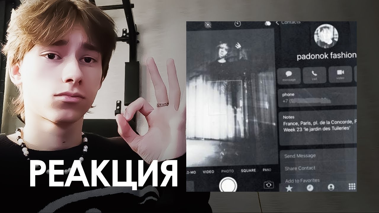 Реакция на трек ШАЙНИ Padonok Fashion Youtube