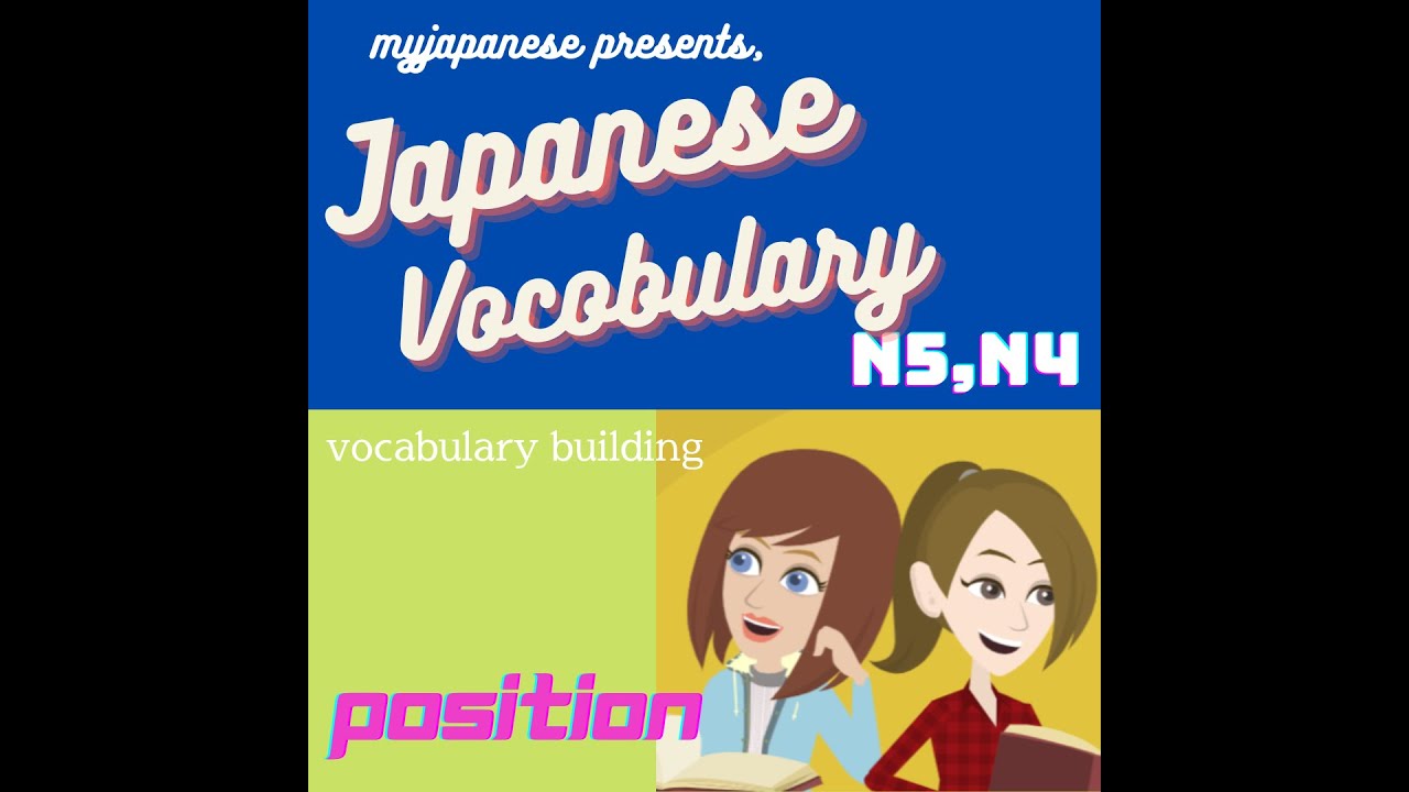 Japanese Vocabulary Positions #shorts - YouTube