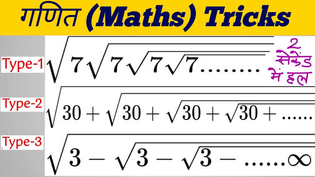 SSC Maths Tricks Algebra Part-3 - YouTube