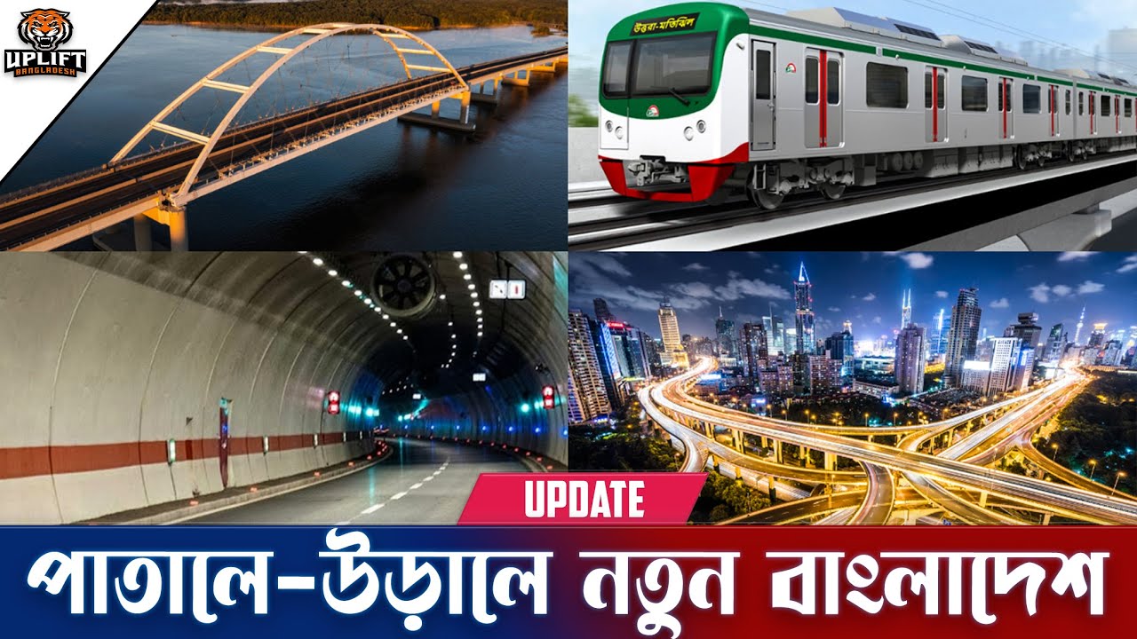 বিশ্বকে তাক লাগিয়ে ২০২২ সালেই চমক দেখাবে বাংলাদেশ | Mega Projects In ...