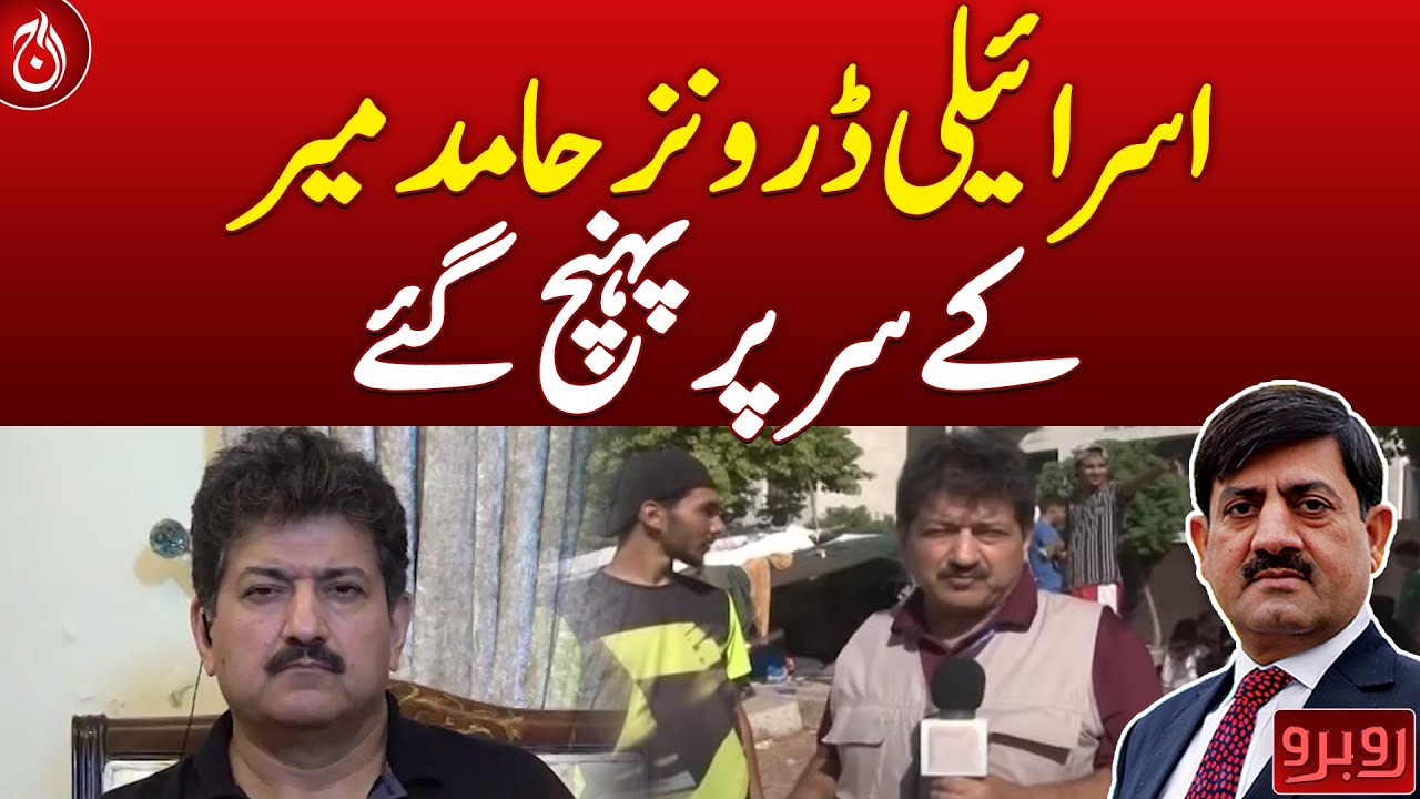 Israeli aggression continues in Lebanon, what did Hamid Mir see?- Aaj ...