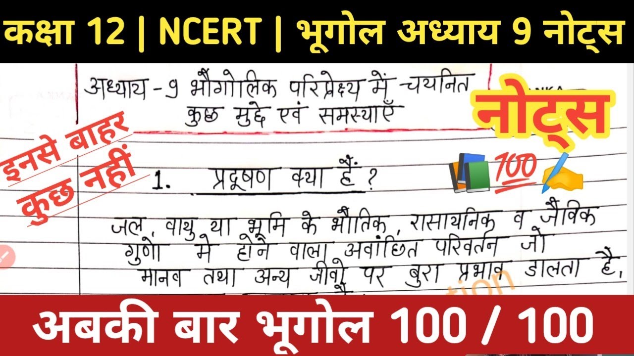 Geography Class 12th | Chapter 9 Notes | भौगोलिक परिप्रेक्ष्य में चयनित ...