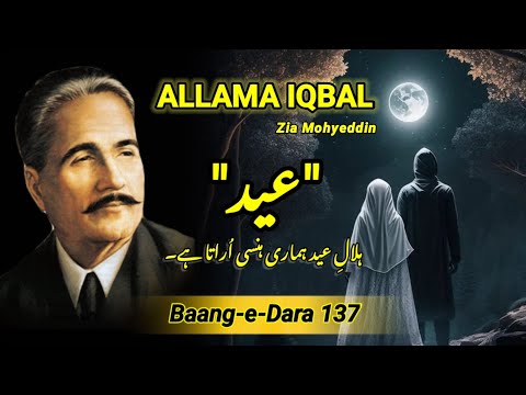 Eid || Allama Iqbal poetry || Eid Poetry Status || Allama iqbal Shayari || Eid Status