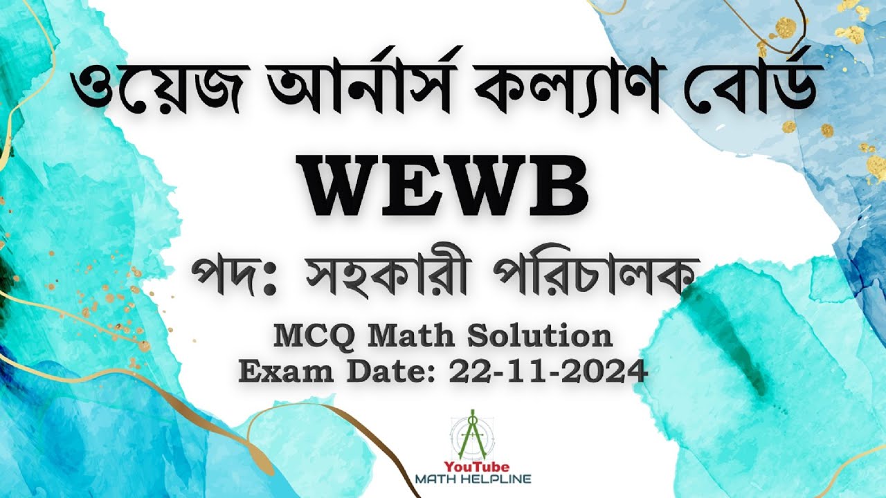 ওয়েজ আর্নার্স কল্যাণ বোর্ড (WEWB) পদ: সহকারী পরিচালক MCQ Math Solution ...