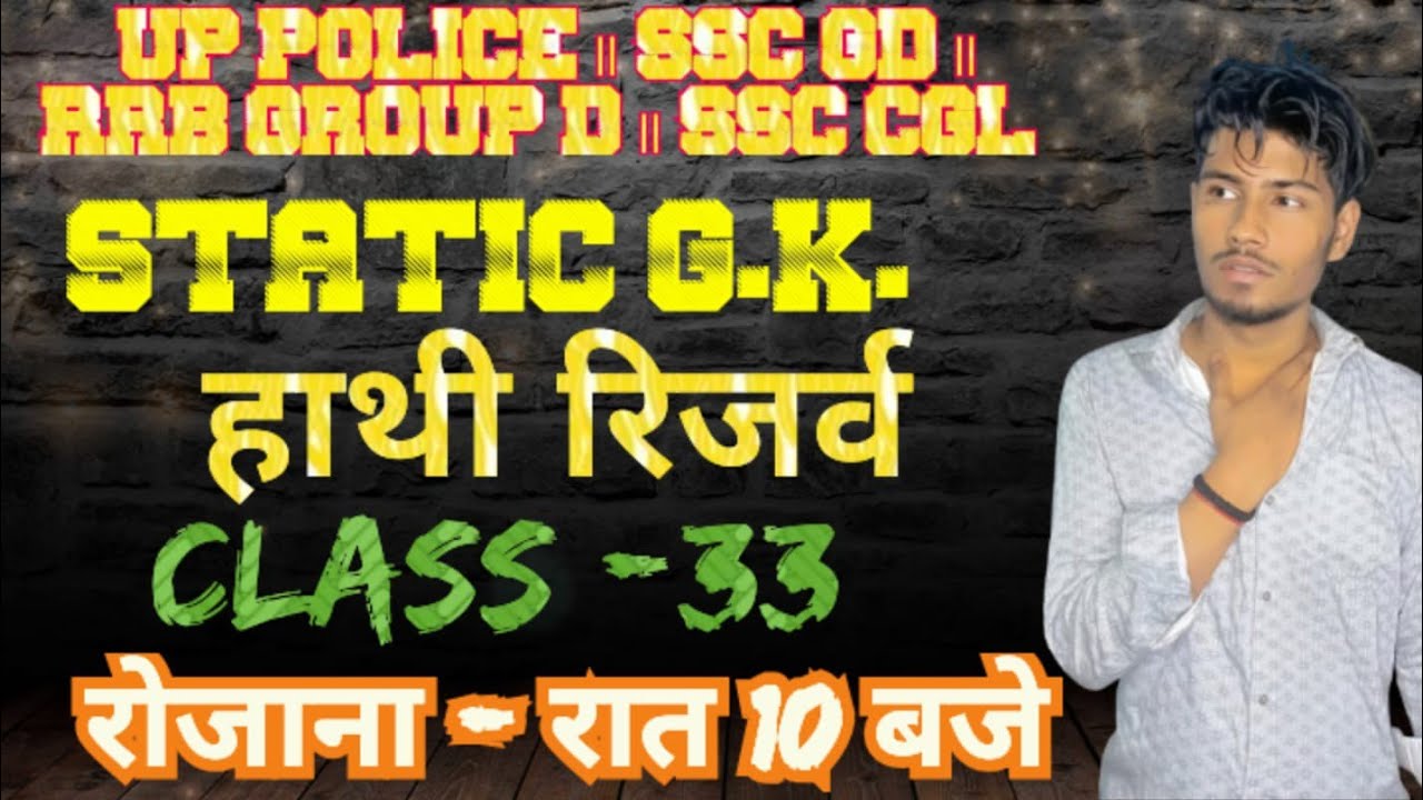 UP POLICE DELHI POLICE SSC GD RRB GROUP D UP SI STATIC GK CLASS ZERO TO ...