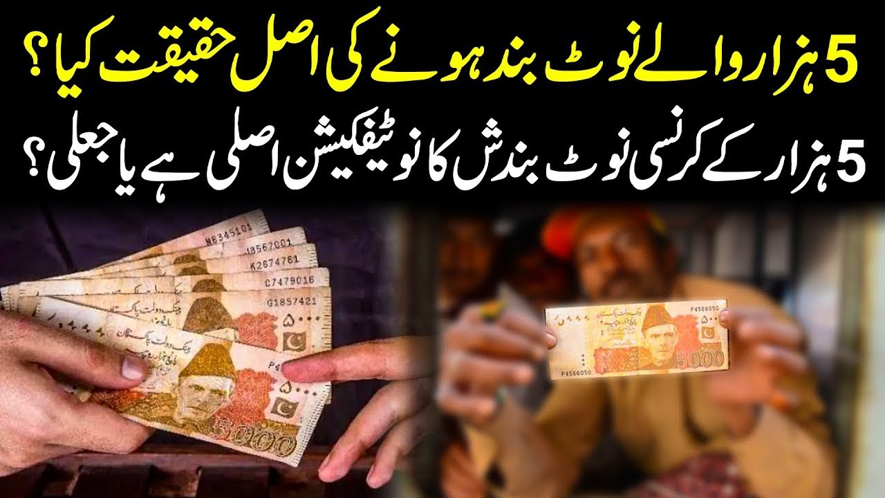 5000 ka note band hogia. - YouTube