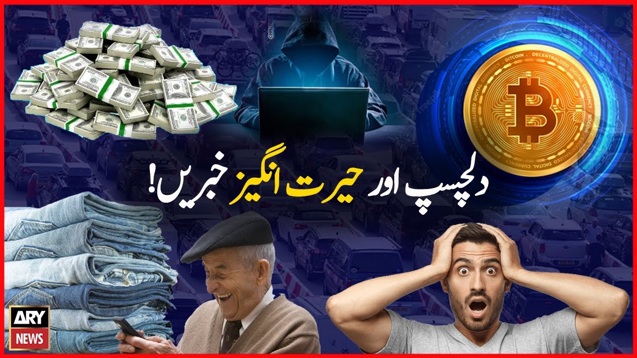 The World's Most Interesting News: Weekly - YouTube