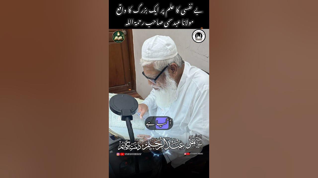 Be Nafsi Ka Aalam Waqia| Hazrat Mufti Abdul Raheem Sahab DB #nafs #bayan #muftiabdulraheem - YouTube
