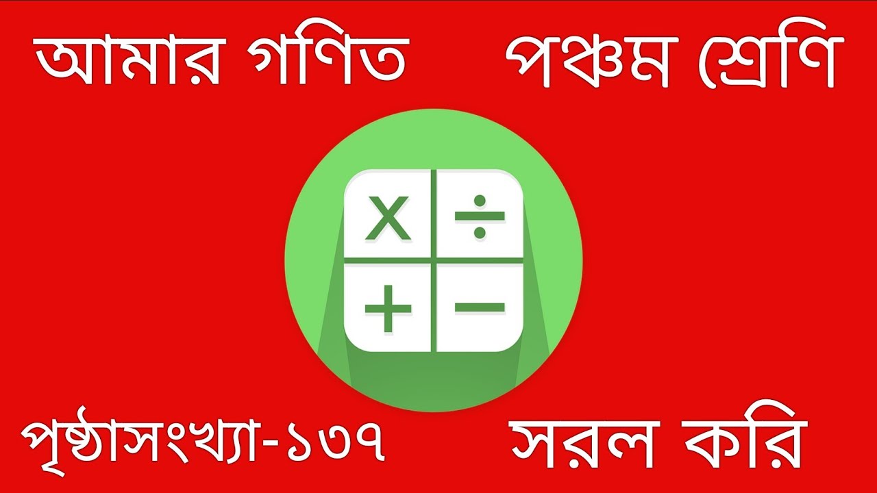 Class 5 Mathematics West Bengal Board class-5-mathematics-west-bengal-board