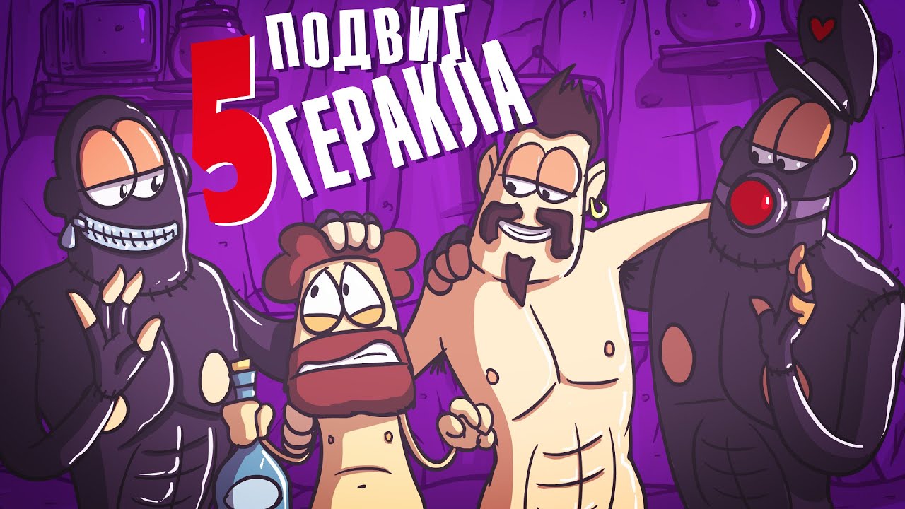 Зашел к другу в гости Больше мы не друзья Анимация Youtube