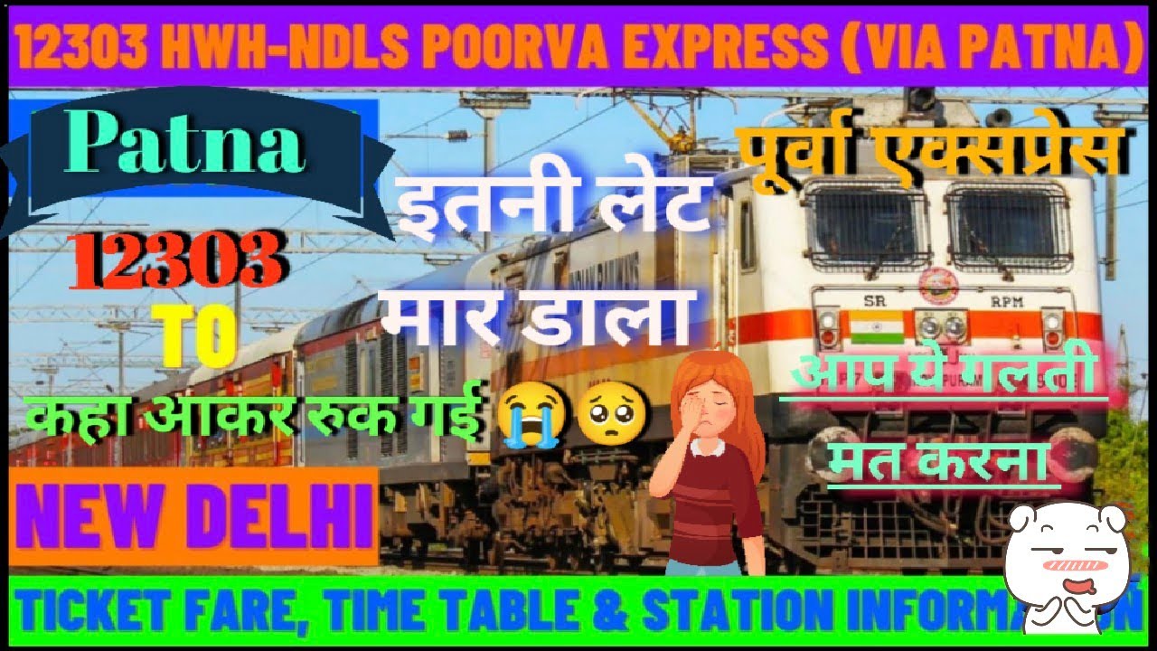 Bihar To Delhi By Train Poorva Express 3rd AC 12303 || Poorva express ...