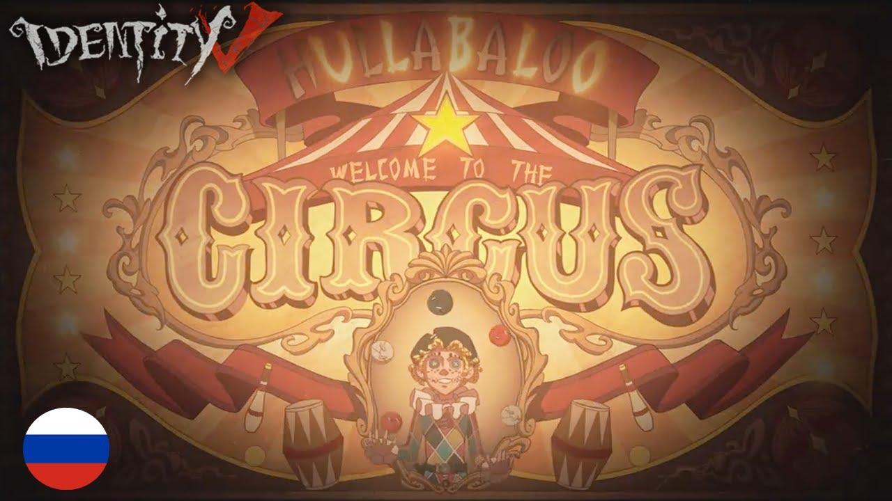 Identity V | Circus Hullabaloo - Closing Night | Trailer | RUS SUB ...