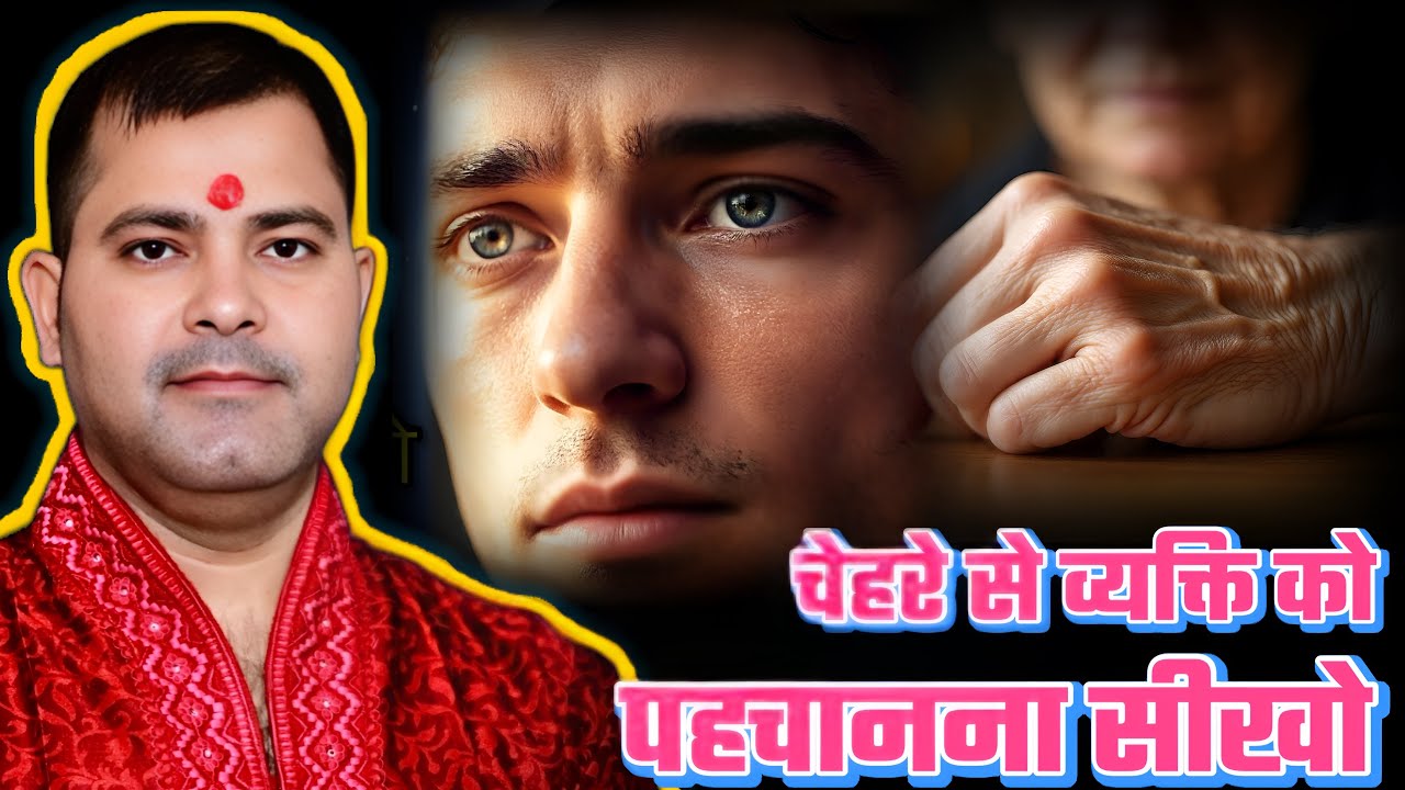Chehra Padhne Ka Aasan Tarika | Chehra Padhna Sikhe | Chehra Padhne Ka Tarika | Face Reading ...