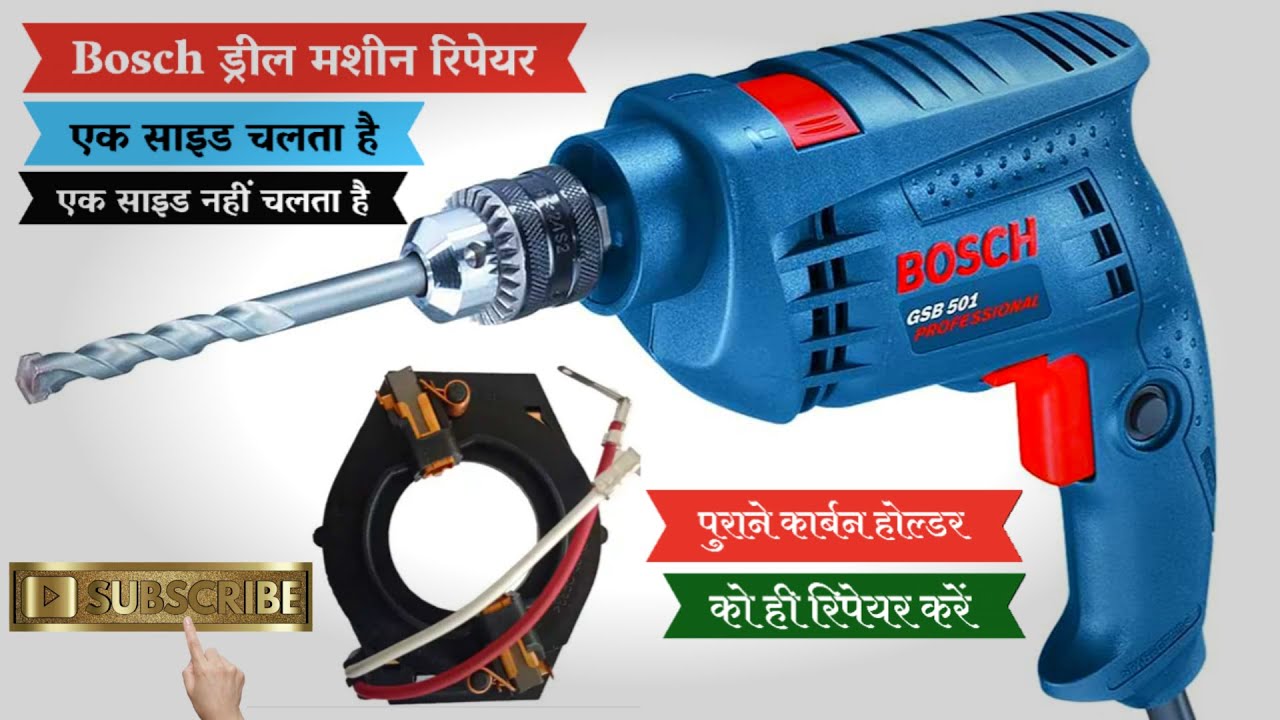 Bosch Drill Repair Reverse Forward Problem @ChaudhariPowerTools - YouTube