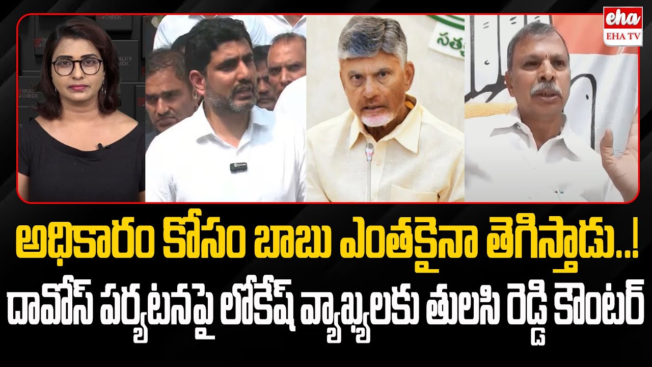Congress Leader Tulasi Reddy Strong Counter To Nara Lokesh Comments On ...