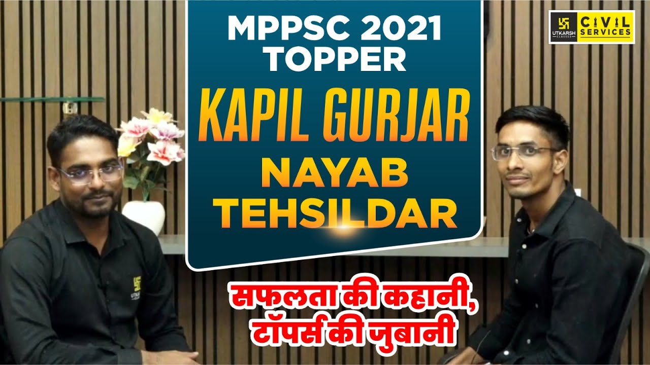MPPSC 2021 Topper | Kapil Gurjar (NAYAB TEHSILDAR) | MPPSC 2021 Topper ...