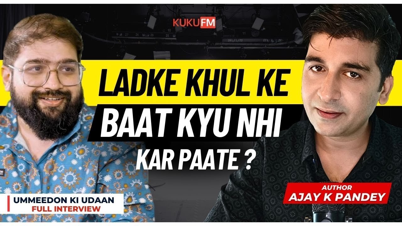 Expert से लीजिये Relationship Advice | Ajay K Pandey | Ummeedon Ki Udaan | KukuFM - YouTube