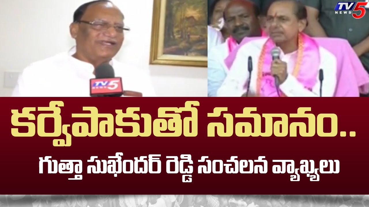 కర్వేపాకుతో సమానం..| Gutha Sukender Reddy SENSATIONAL Comments On KCR | LoksabhaElections 2024 ...