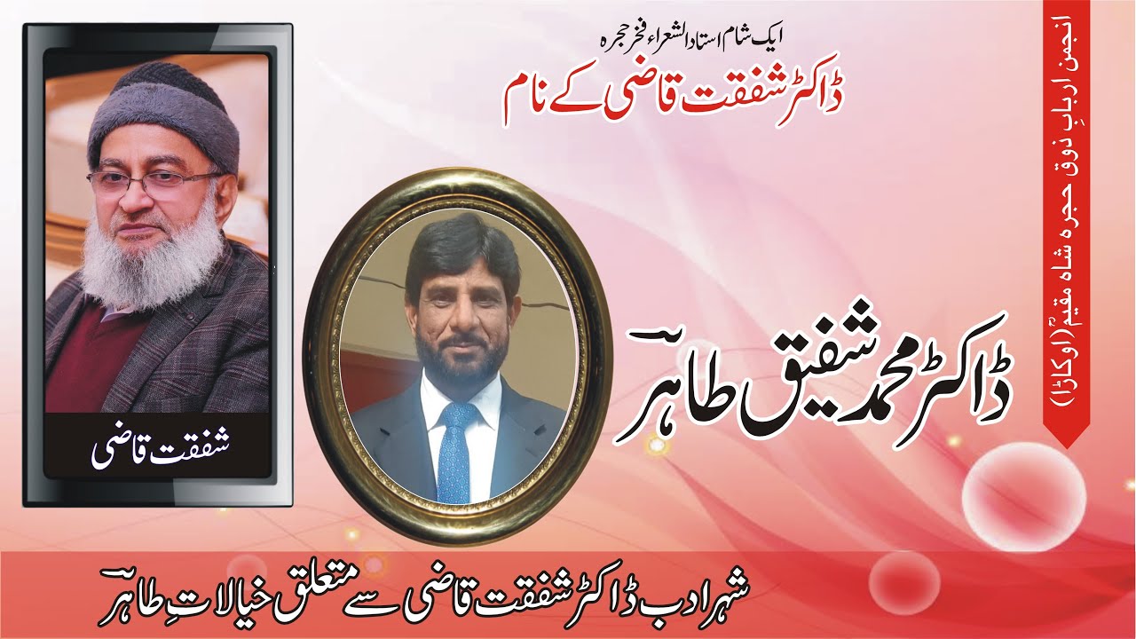 Dr. Muhammad Shafique Tahir comments about Dr. Shafqat Qazi AAZ Hujra ...