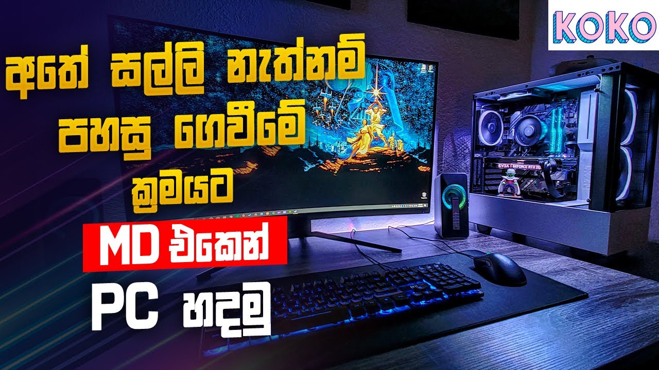 පහසු ගෙවීමේ ක්‍රමයට පරිගණක හා උපාංග ගමු! - MD COMPUTERS - YouTube