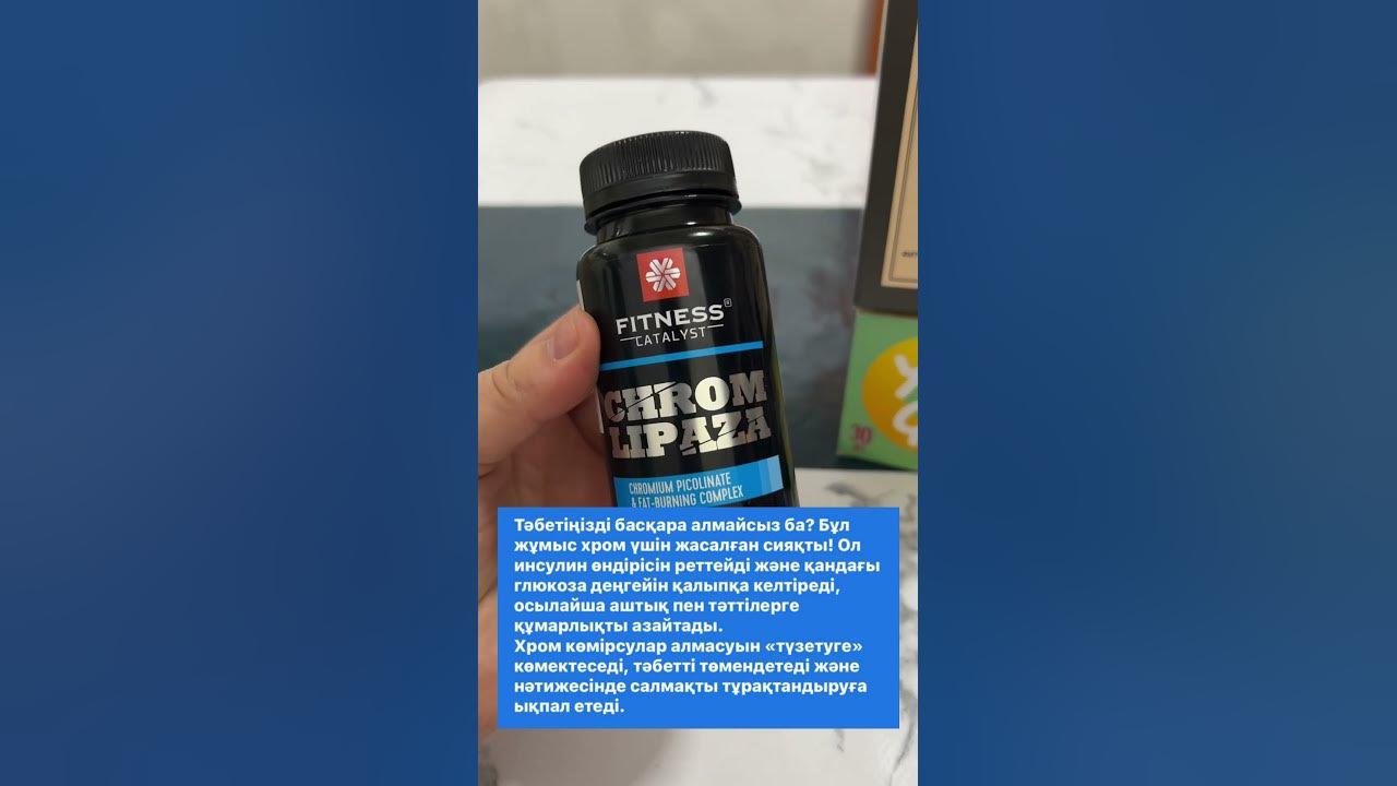 Хромлипаза-тәттіден бас тарту,тәбетті тежеу. Siberian wellness ...